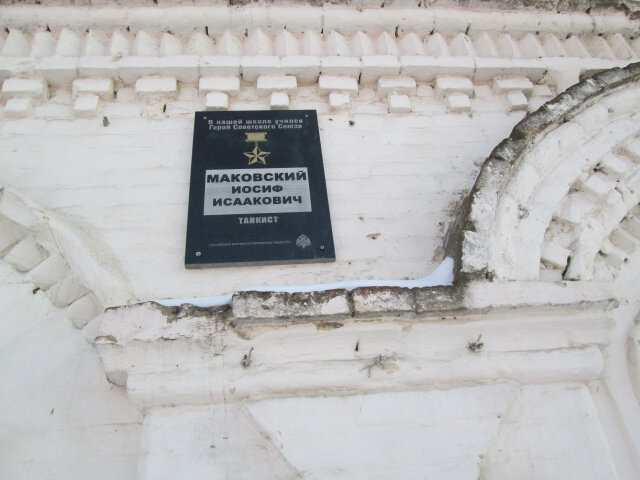 Anıt levhası, anıt taş Маковскому Иосифу Исааковичу, Yelnia, foto