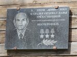 П.П. Нестеров (ulitsa Gagarina No:5А), anıt levhası, anıt taş  Segezha'dan