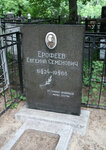 Герой Советского Союза Ерофеев Евгений Семёнович 1924-1968 (No:уч35А, Kuzminskoye Cemetery), ünlü kişilerin mezarları  Moskova'dan