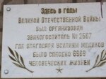 Мемориальная доска, посвященная работе эвакогоспиталя № 2567 в Великой Отечественной войны (Oktyabrskaya ulitsa No:74), anıt levhası, anıt taş  Vereşçagino'dan