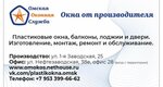 Омская оконная служба (Neftzavodskaya Street No:42В), pencere üretim, satış ve montaj firmaları  Omsk'tan
