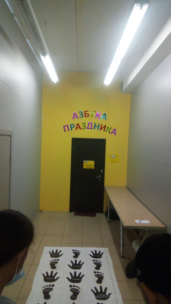 Çocuklar için kutlama organizasyonları Азбука Праздника, Mejdureçensk, foto