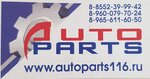 AutoParts (Trubny proyezd No:3Ас3), otomobil yedek parçaları  Naberejniye Çelny'den (Yar Çallı'dan)