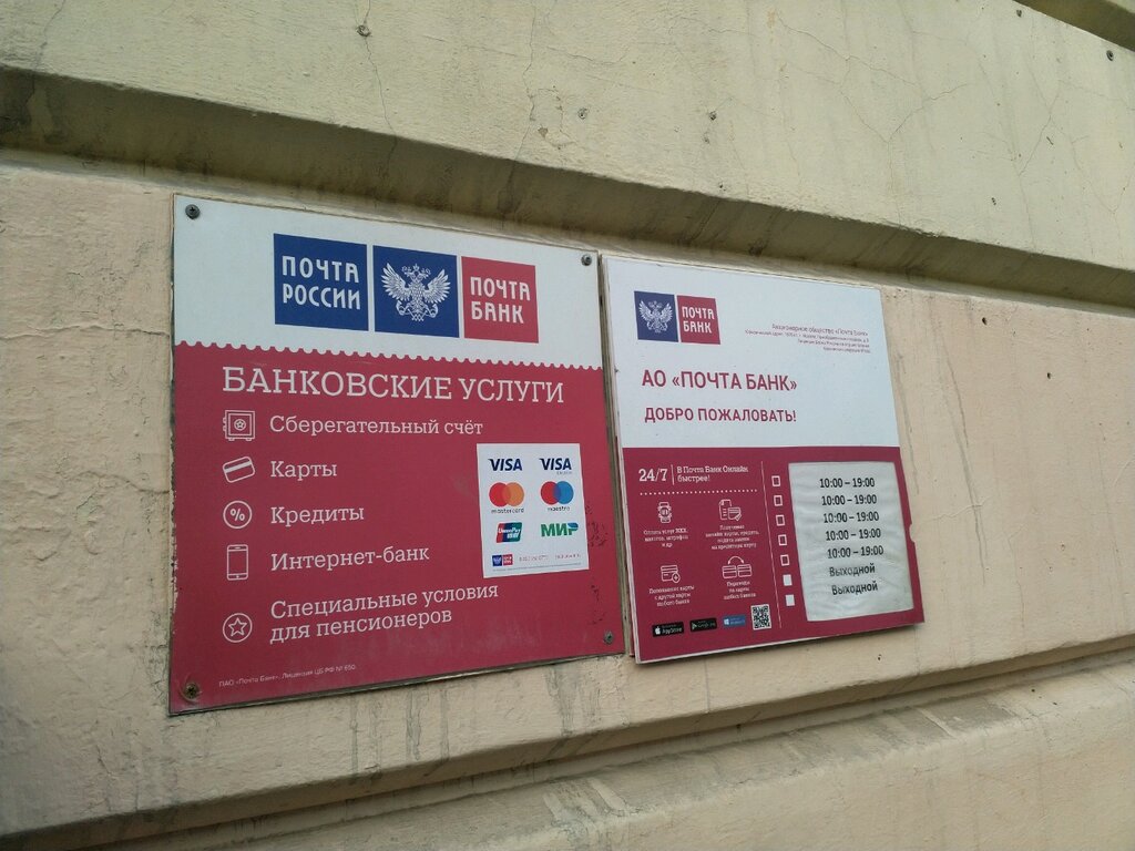 Banka Joint-stock company Post Bank, Moskova, foto
