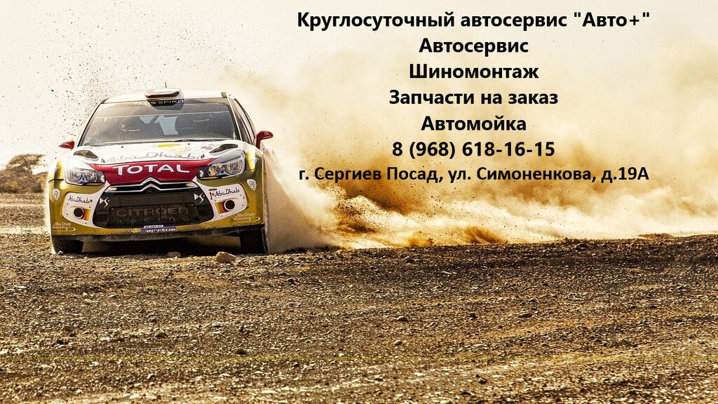 Otomobil servisi Avto +, Sergiyev Posad, foto