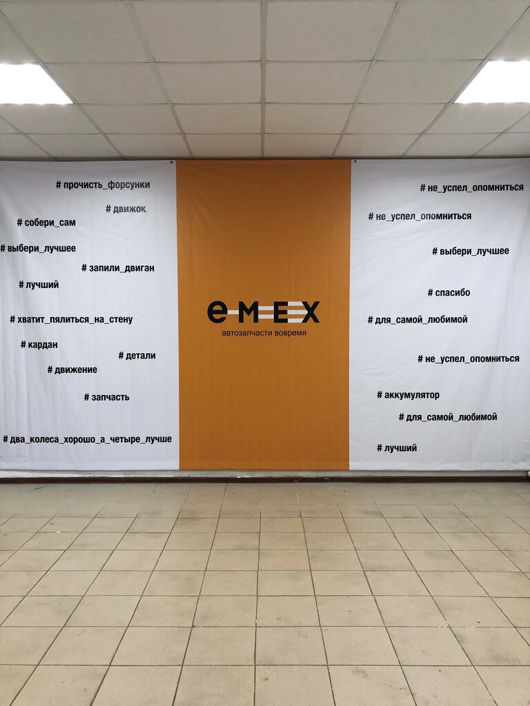 Otomobil yedek parçaları Emex, Astrahan, foto