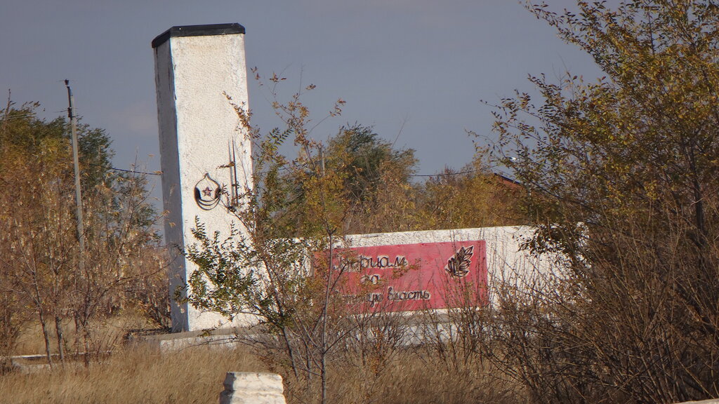 Anıt, heykel Павшим за Советскую власть, Orenburgskaya oblastı, foto