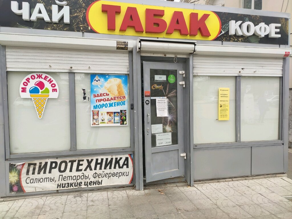 Çay mağazaları Чай табак кофе, Volgograd, foto