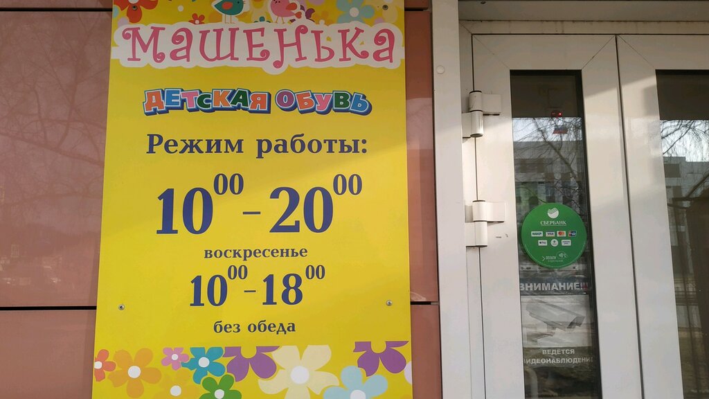 Çocuk ayakkabı mağazaları Машенька, Barnaul, foto