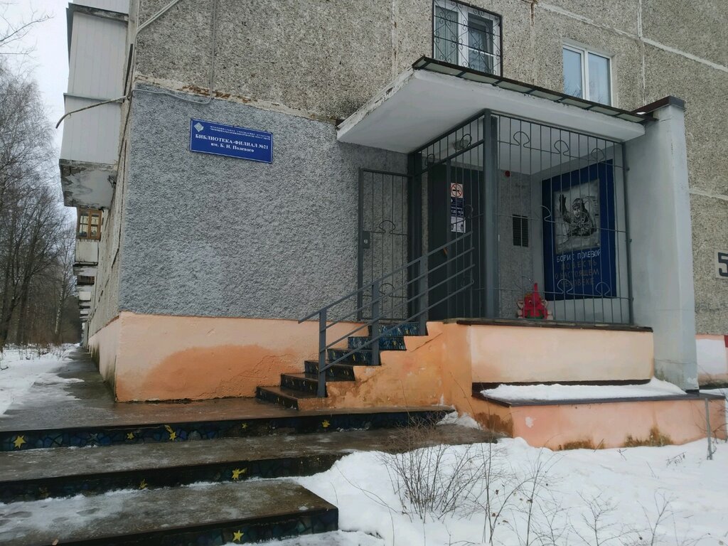 Kütüphaneler Biblioteka detskaya № 21, Tver, foto