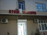 Bilol stom servis (Sarykul Street No:8), özel ağız ve diş sağlığı klinikleri ve muayenehaneleri  Taşkent'ten
