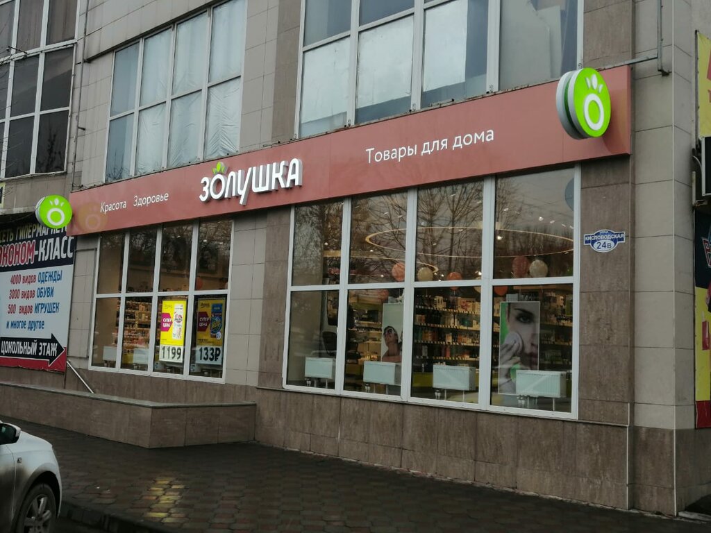 Kozmetik ve parfümeri mağazaları Золушка, Essentuky, foto