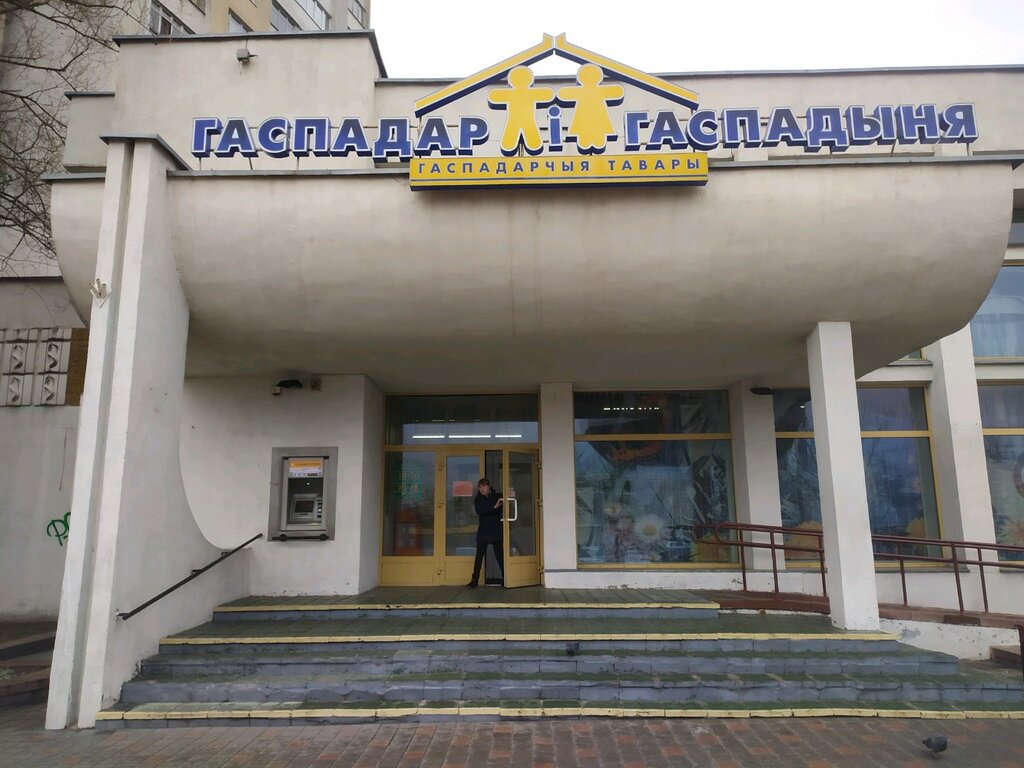 Ev temizlik ürünleri Гаспадар и гаспадыня, Minsk, foto