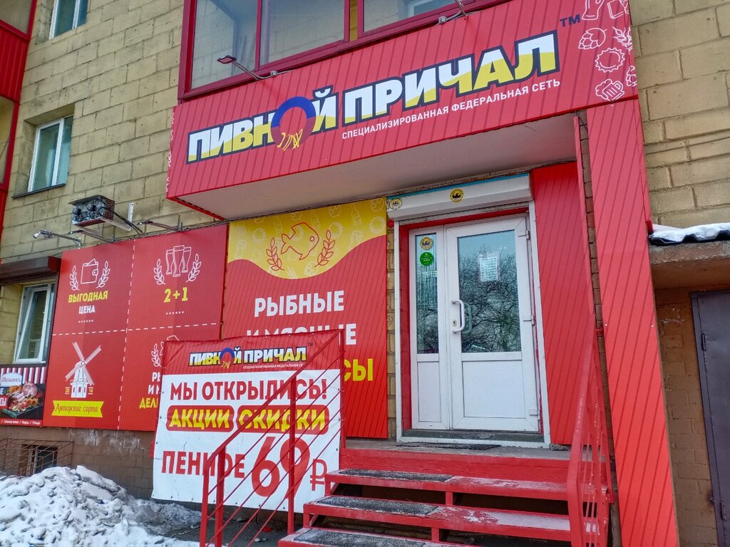 Bira dükkanı Пивной причал, Irkutsk, foto