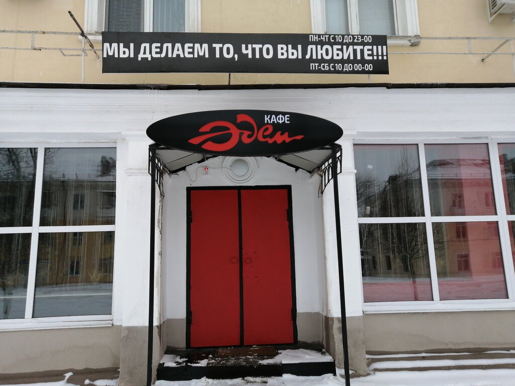 Kafe Эдем, Çapayevsk, foto