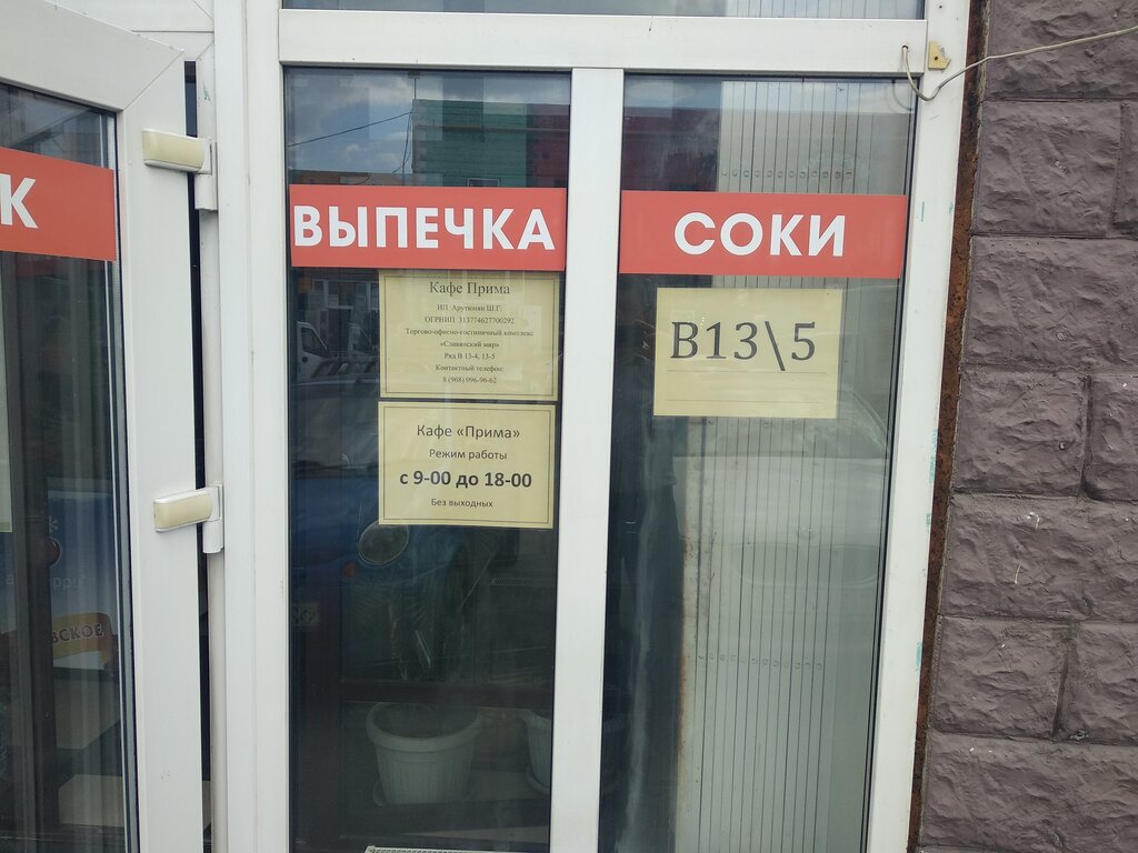 Fast food Прима, Moskova, foto