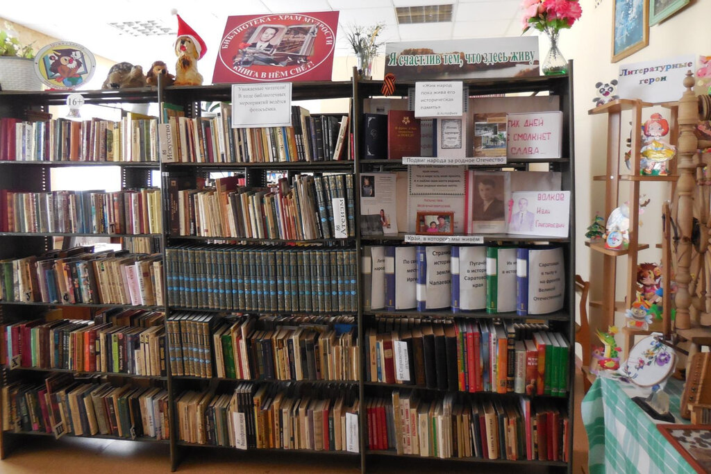 Kütüphaneler Библиотека пос. Чапаевский, Saratovskaya oblastı, foto