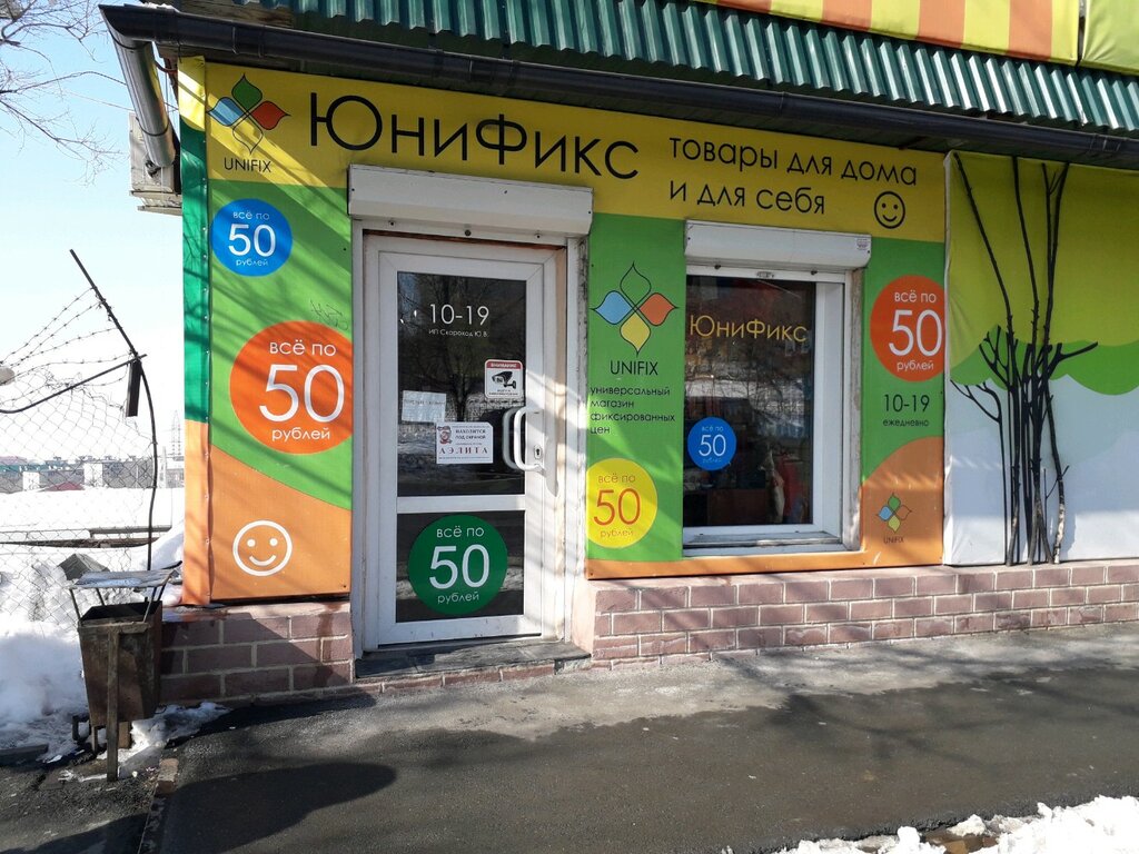 Kırtasiyeler ЮниФикс, Vladivostok, foto