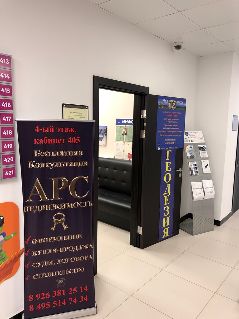 Emlak ofisi АРС Недвижимость, Ruza, foto