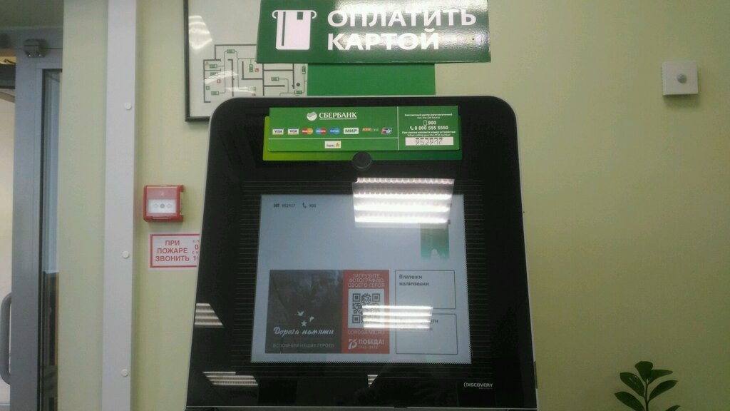 Ödeme terminali Sberbank, Novosibirsk, foto