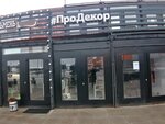 ПроДекор (Moscow Region, Krasnogorsk Urban District, Pyatnitskoye shosse, 7-y kilometr, вл2с2), kaplama hizmetleri  Moskova ve Moskovskaya oblastından