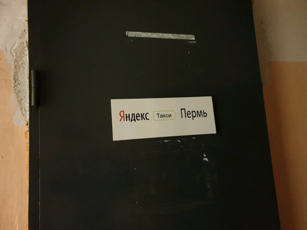 Taksi Такси, Perm, foto