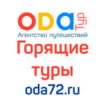 Oda Tour (Gazovikov Street No:49к1), seyahat acenteleri  Tiumen'den