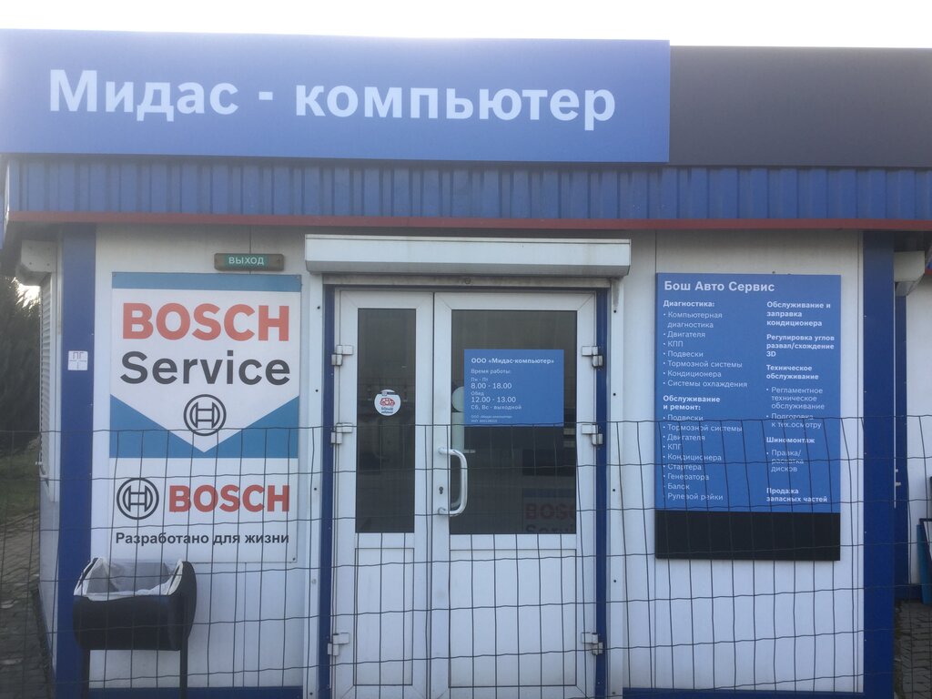 Otomobil servisi Бош Авто Сервис, Zhodzina, foto