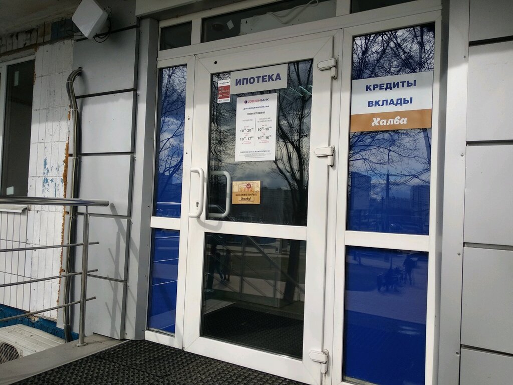 Ödeme terminali Совкомбанк, Moskova, foto