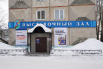 Mbuk Gorodskoy vystavochny zal g. Lesosibirska (Privokzalnaya ulitsa No:9), sergi salonları, galeriler  Lesosibirsk'ten