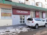 Gosapteka (Lenina Street No:72), eczaneler  Habarovsk'tan