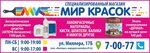 Мир красок (Millera Street No:17Б), yapı mağazası  Birobidgan'dan