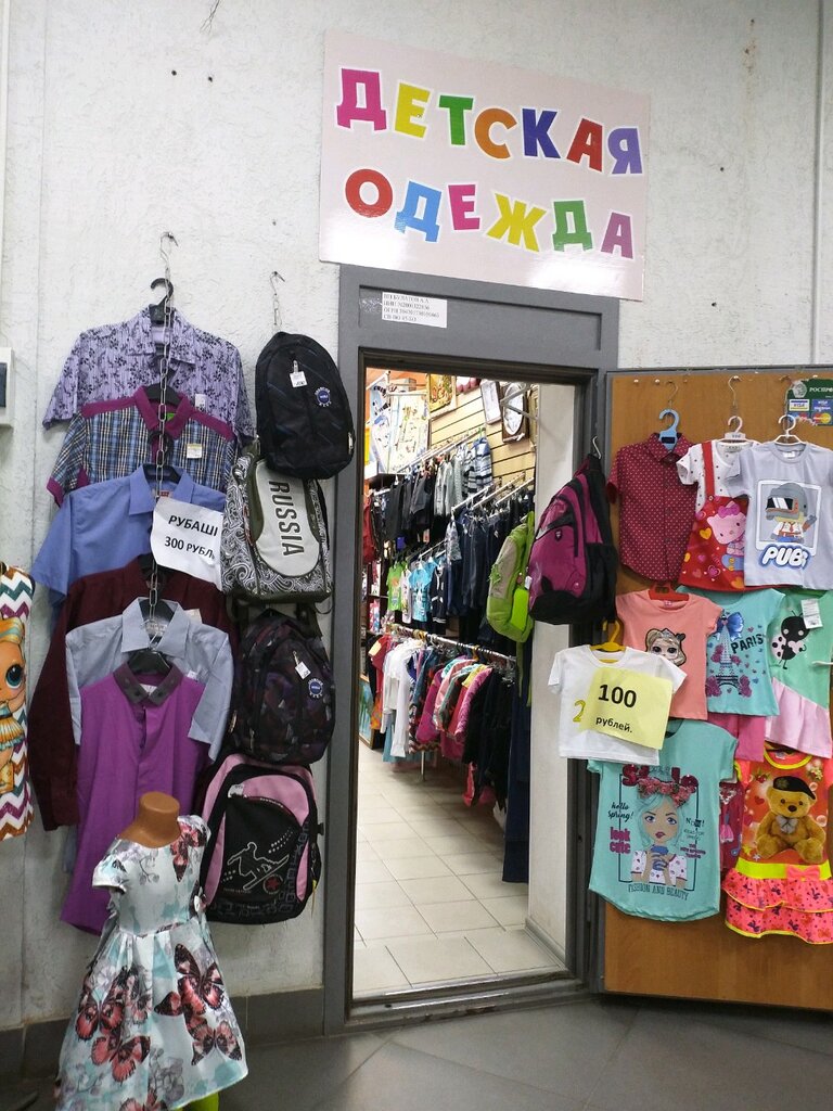 Çocuk giyim mağazaları Детская одежда, Tomsk, foto