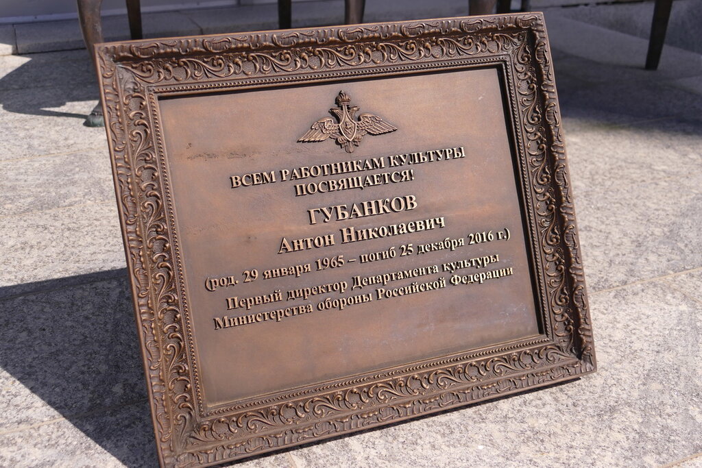 Anıt, heykel Антон Николаевич Губанков, Moskova ve Moskovskaya oblastı, foto