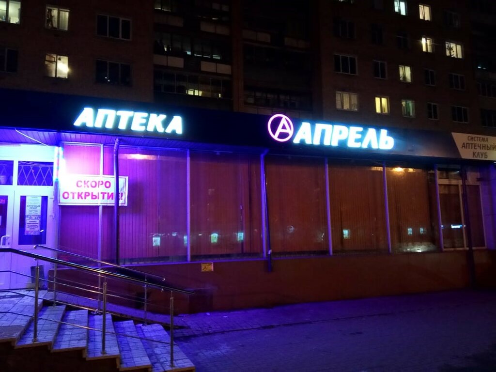 Eczaneler April, Orehovo‑Zuyevo, foto