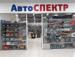 AvtoSPECTR (Lodygina Street No:9), otomobil yedek parçaları  Saransk'tan