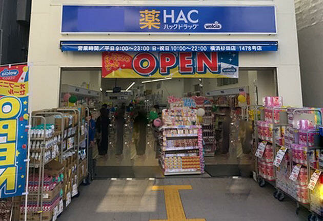 Eczaneler ハックドラッグ杉田調剤薬局, Yokohama, foto