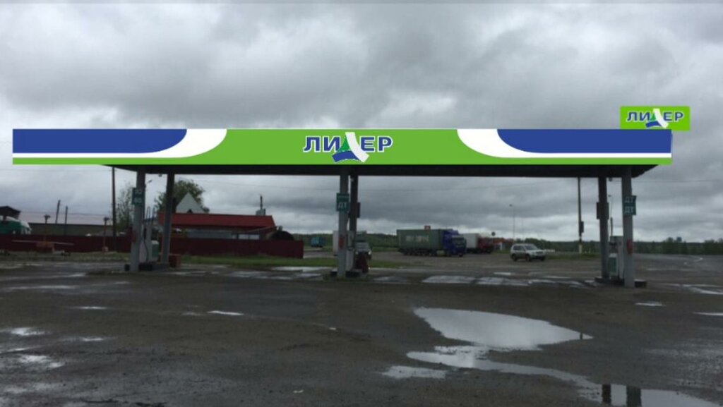 Benzin istasyonu Лидер, Kuznetsk, foto