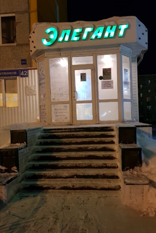 Giyim mağazası Элегант, Usinsk, foto