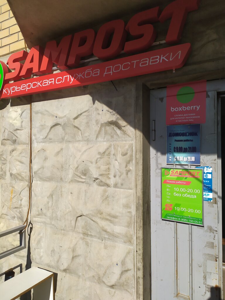 Kurye hizmetleri Sampost, Moskova, foto