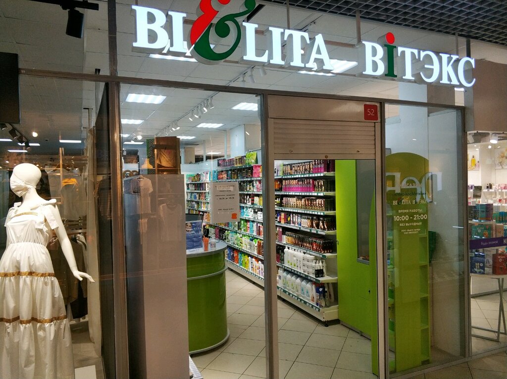 Kozmetik ve parfümeri mağazaları Belita Витэкс, Gomel, foto