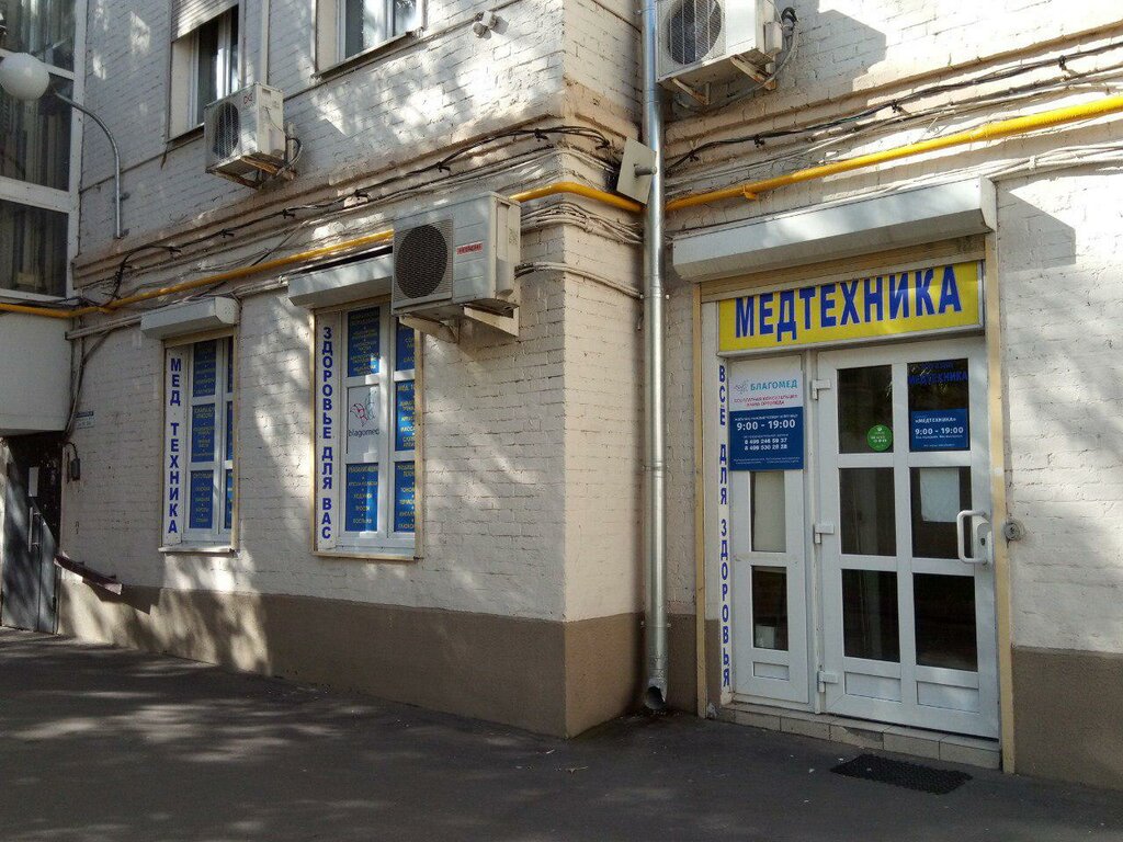 Medikal ürün mağazası Umny tekstil, Moskova, foto
