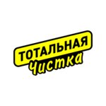 Тотальная Чистка (prospekt Gabdully Tukaya No:27), temizlik şirketleri  Almetyevsk'ten (Elmet'ten)