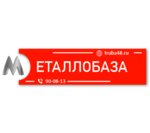 Труба 48 (Trubnyy Drive No:17Б), hadde metal üretim ve satışı  Lipetsk'ten