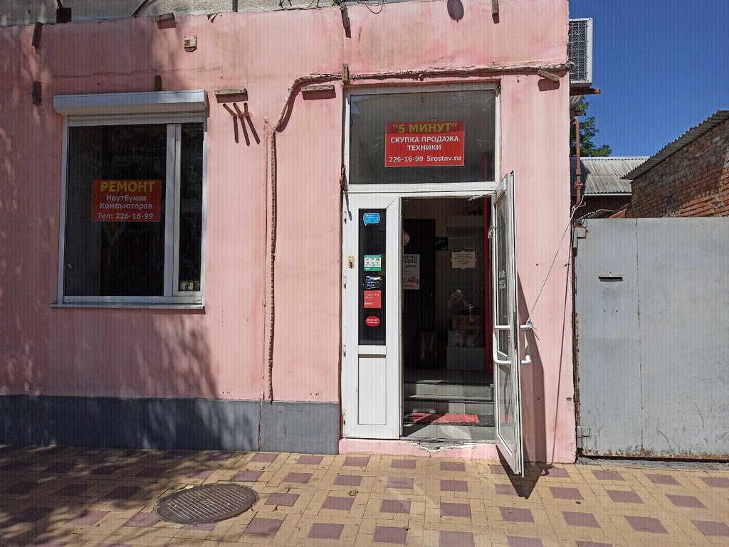Bilgisayar teknik servisleri 5 Minute - Service, Rostov‑na‑Donu, foto