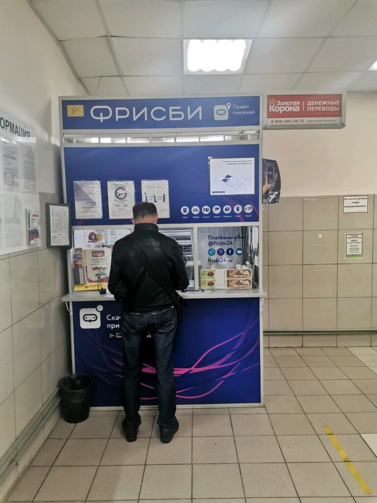 Fatura ödeme noktası Frisbi, kassa, Yekaterinburg, foto