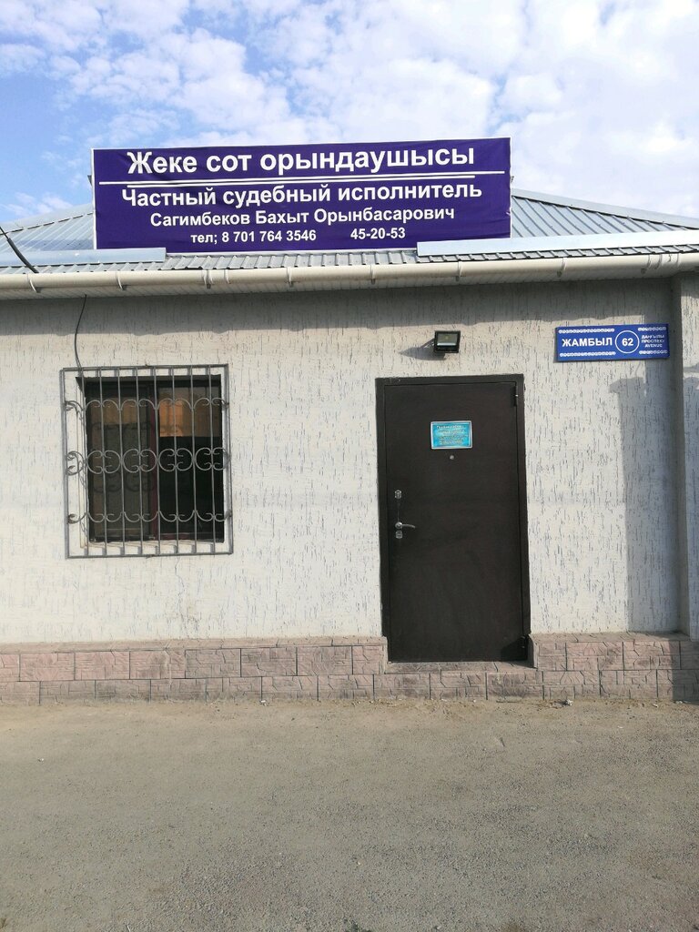 Avukatlar Частный судебный исполнитель, Taraz, foto