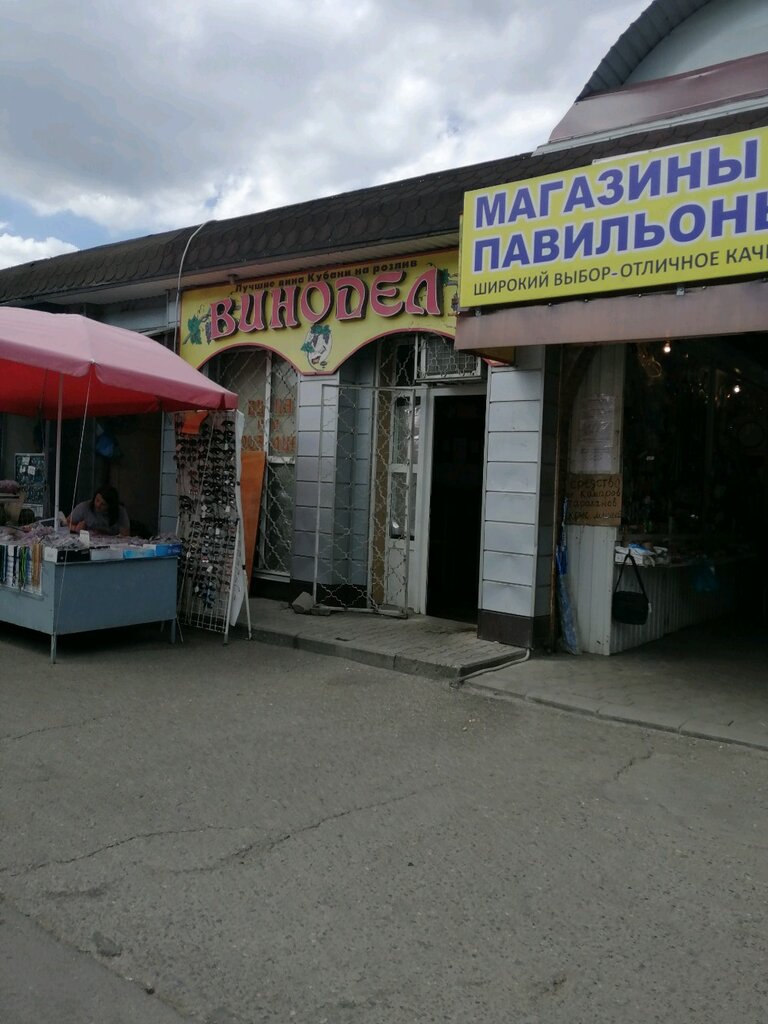 Alkollü içecekler Винодел, Krasnodar, foto