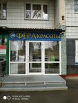 Sfera Krasoty (Kashirskoye Highway No:55к1), güzellik salonu  Moskova'dan