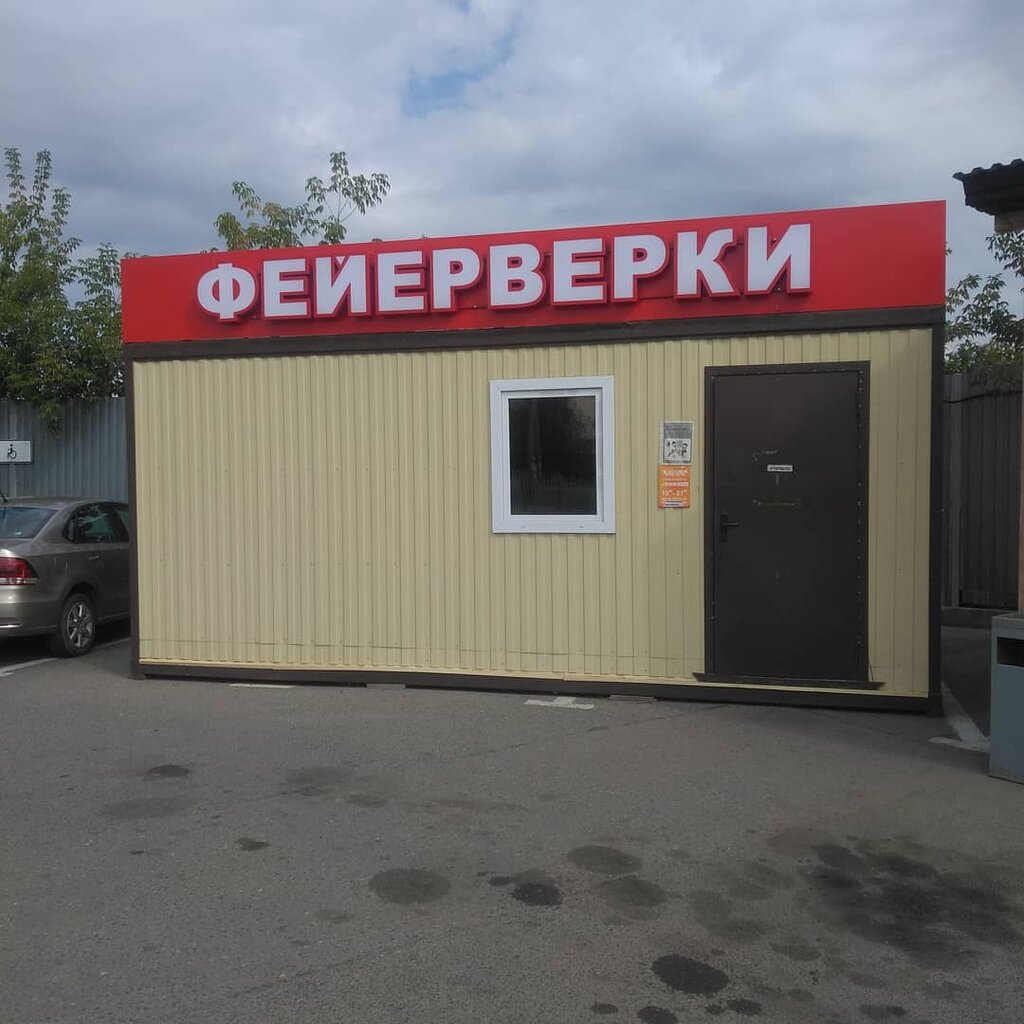 Havai fişek firmaları Rusalut, Troitsk, foto